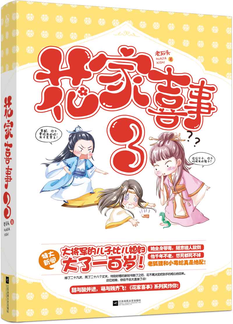 花家喜事3（签名本）
