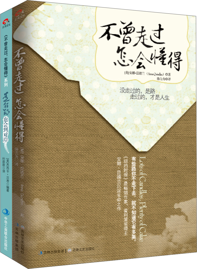不曾走过，怎会懂得系列（套装共2册）