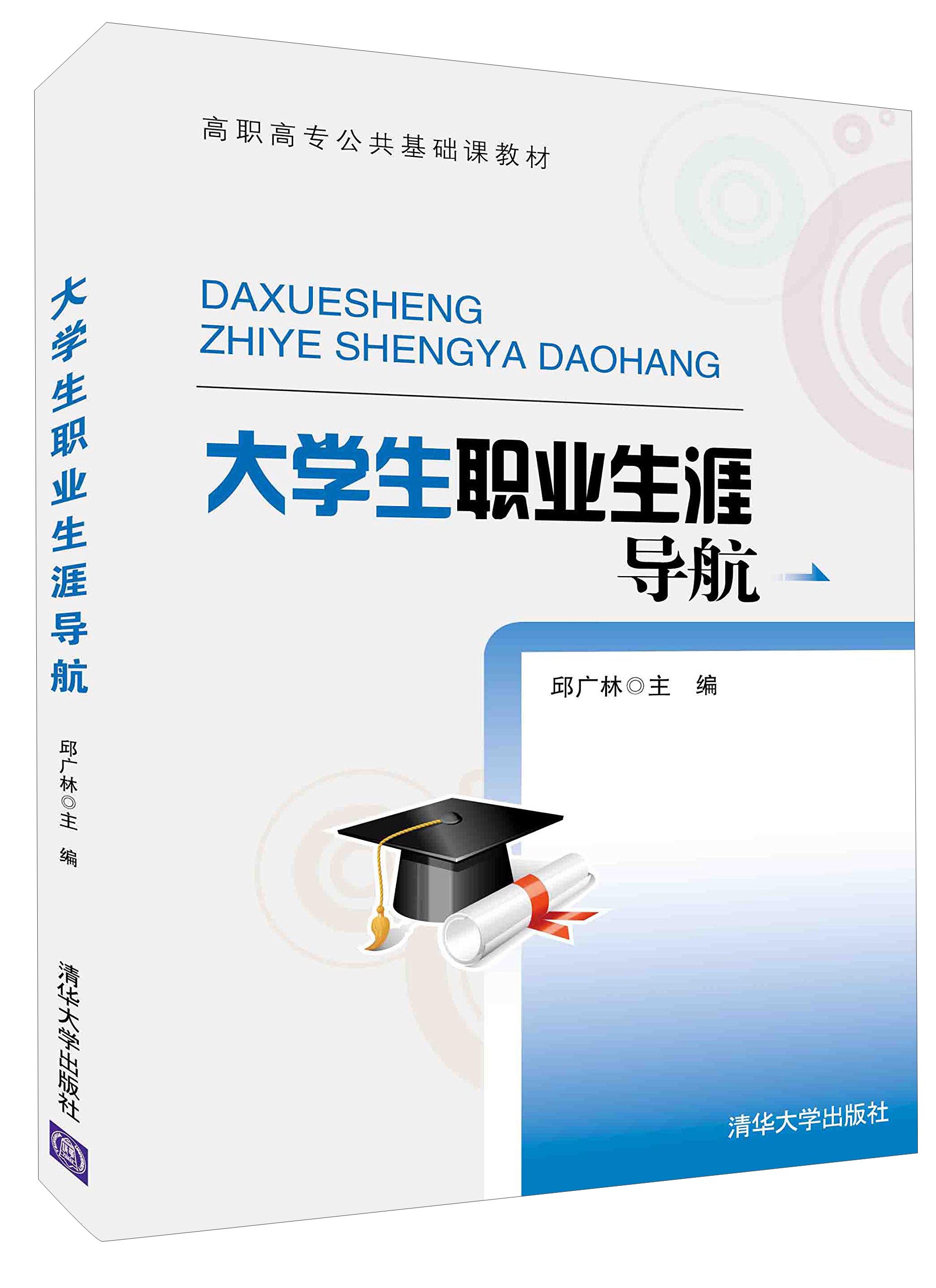 大学生职业生涯导航