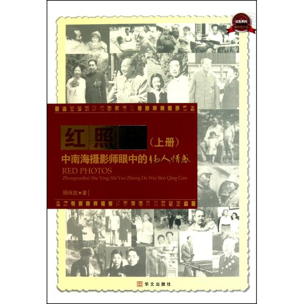 红照片