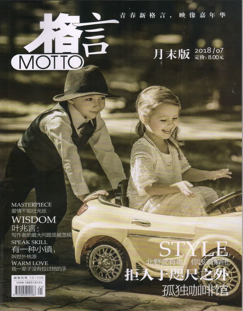格言（2018年7月末）