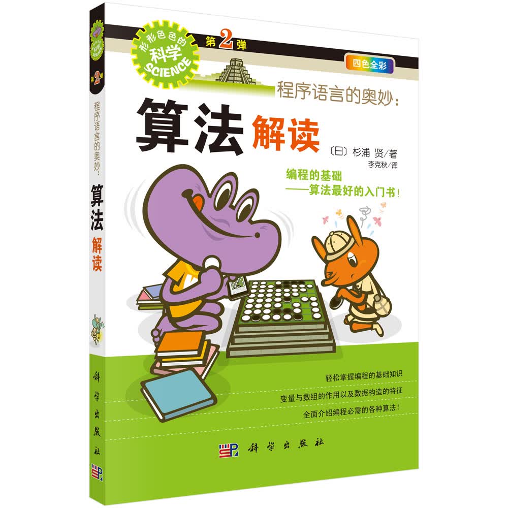 程序语言的奥妙：算法解读