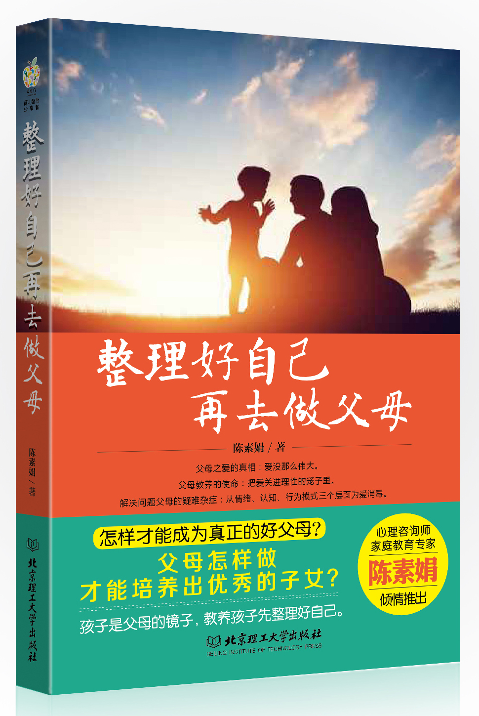 整理好自己 再去做父母：孩子是父母的镜子 养育孩子先整理好自己