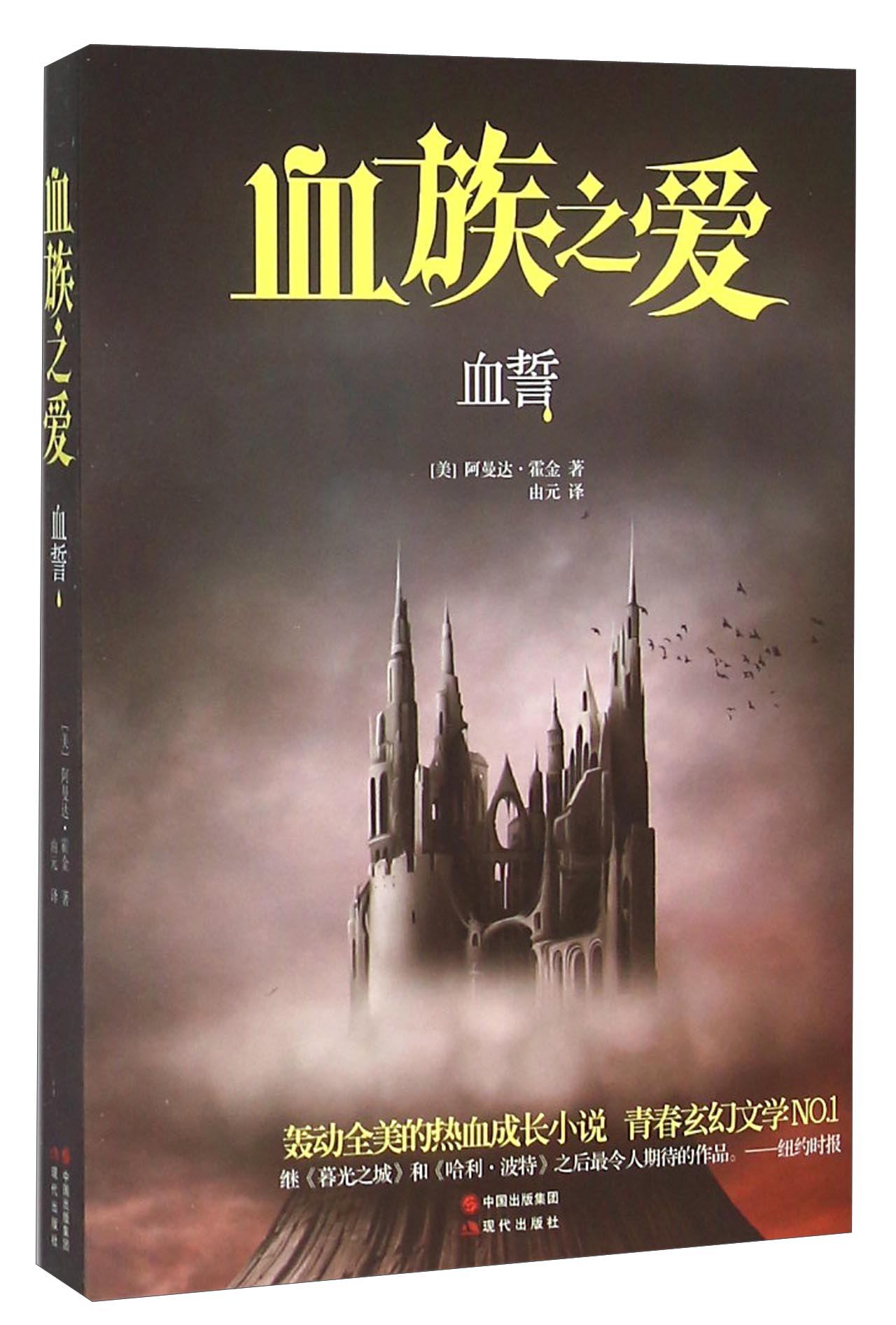 血族之爱 血誓