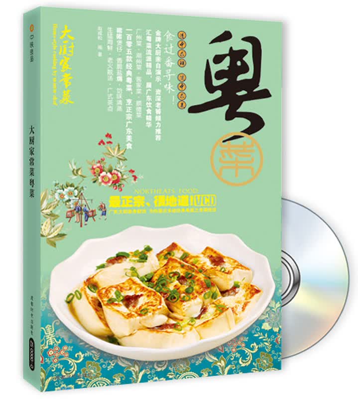 大厨家常菜：粤菜（附VCD光盘1张）