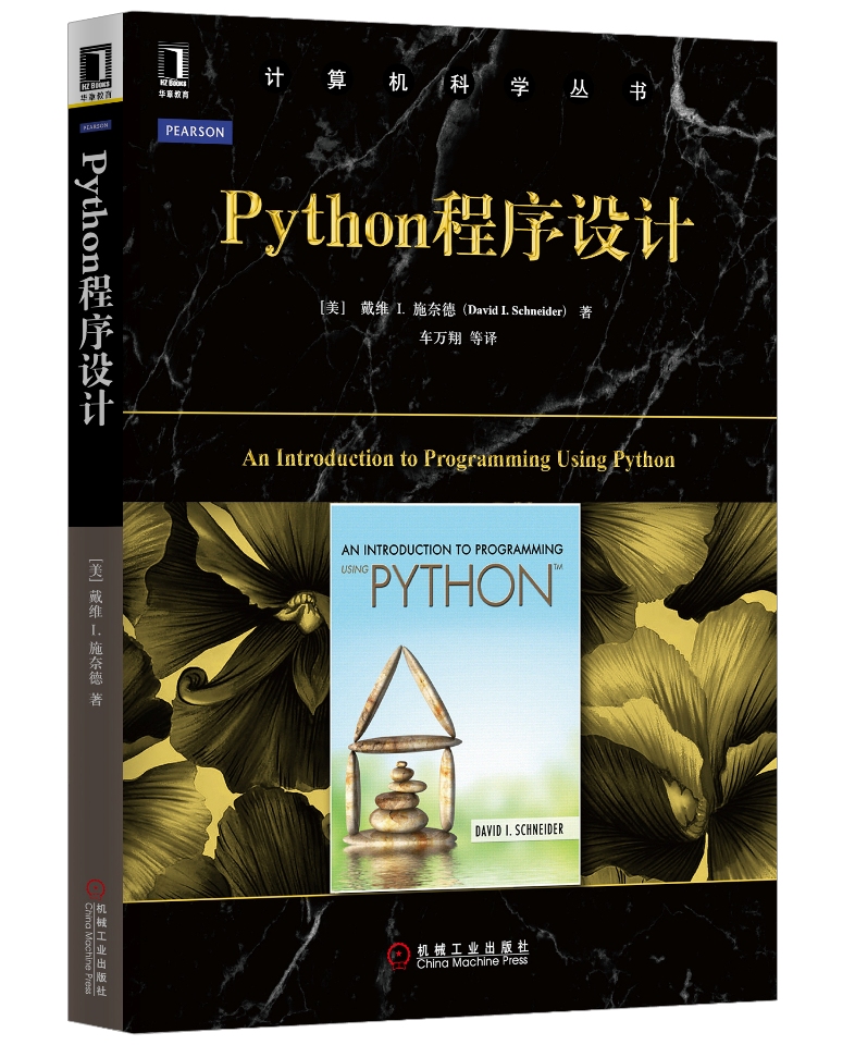 Python程序设计
