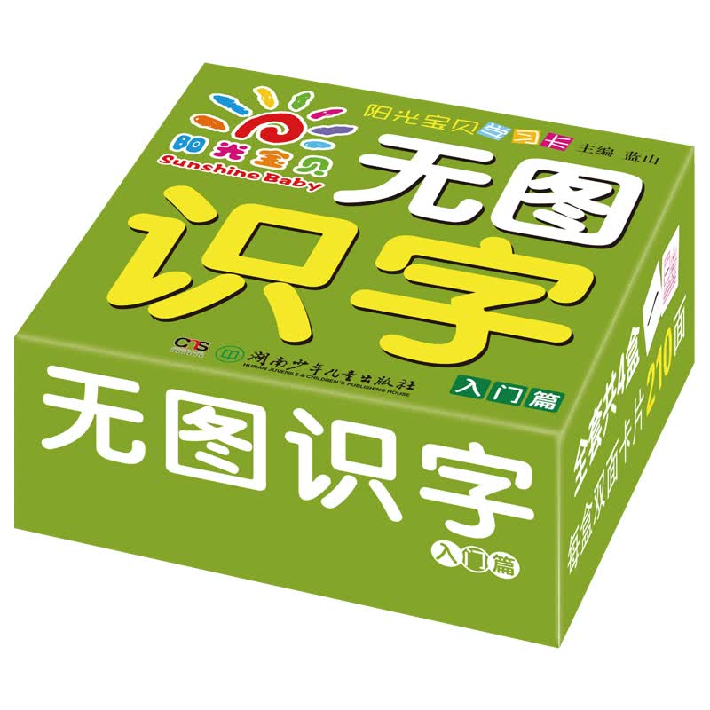 阳光宝贝 宝宝无图识字学习卡0-6岁 入门篇