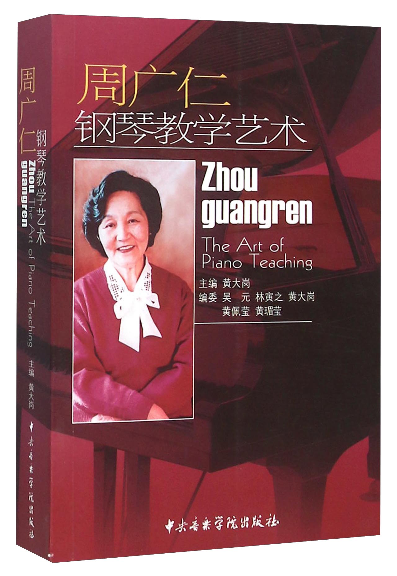 周广仁钢琴教学艺术