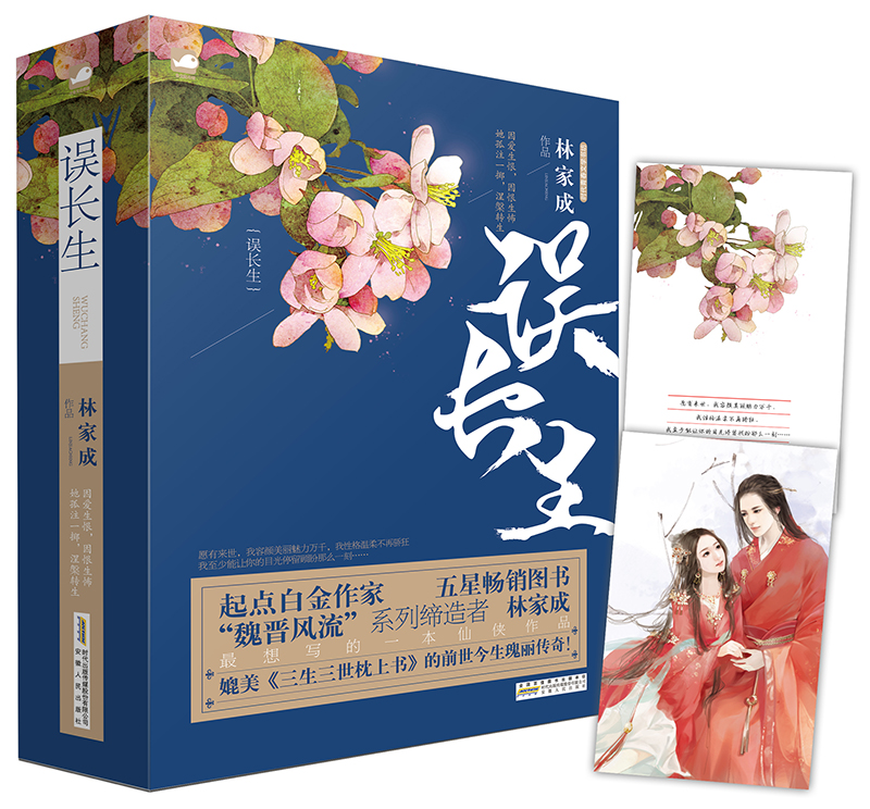 误长生（套装全2册）