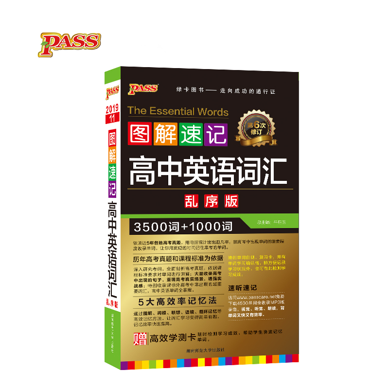 19图解速记--11.高中英语词汇(乱序版)48K