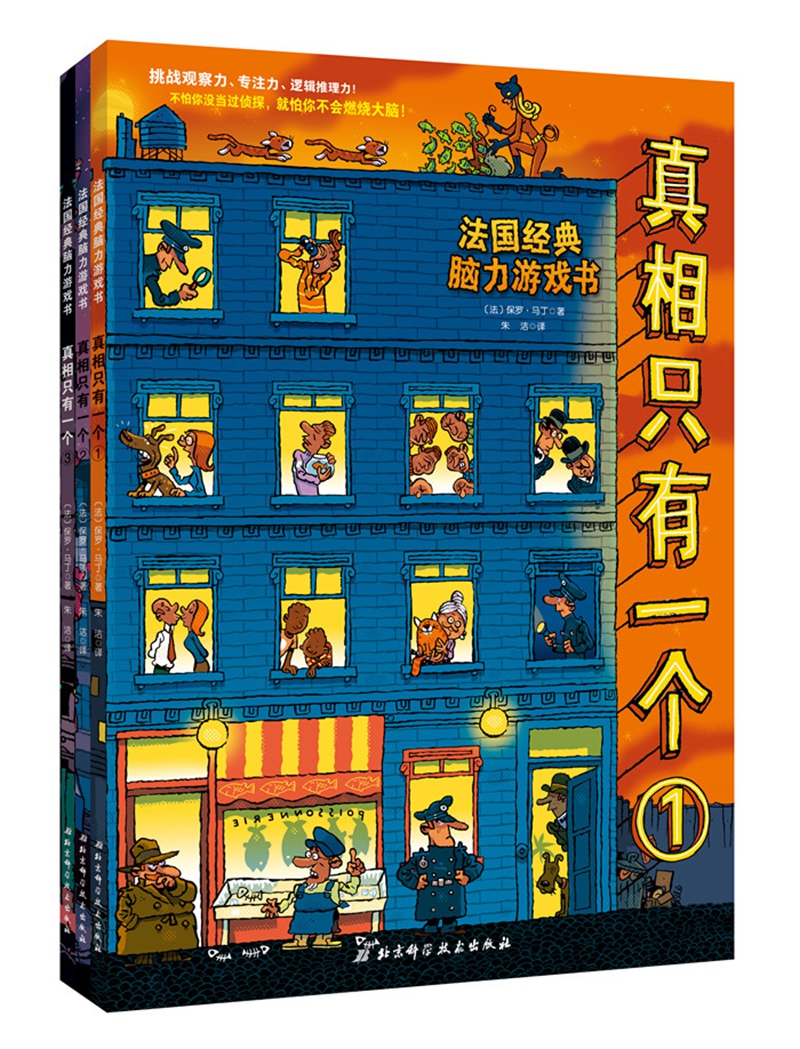 真相只有一个(共3册)《现货速发》，