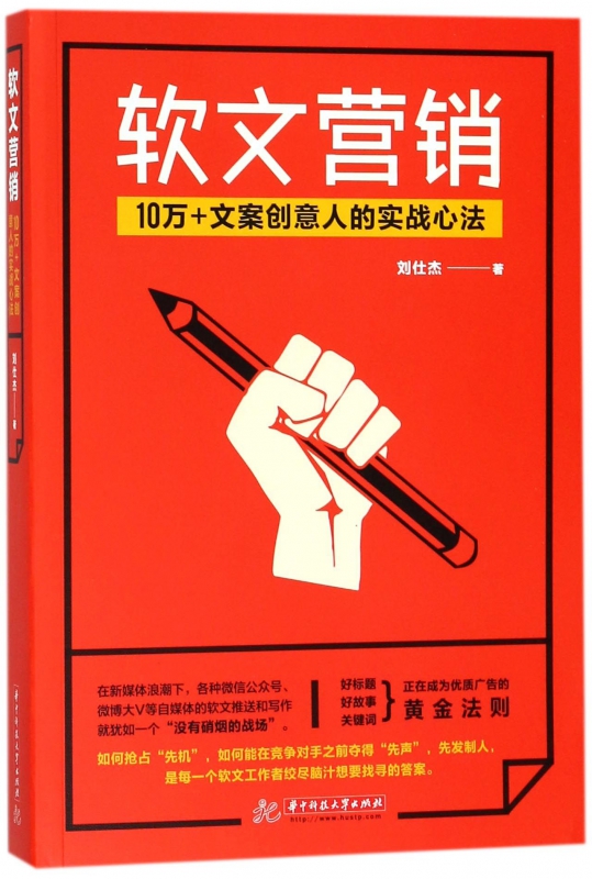 软文营销(10万+文案创意人的实战心法)