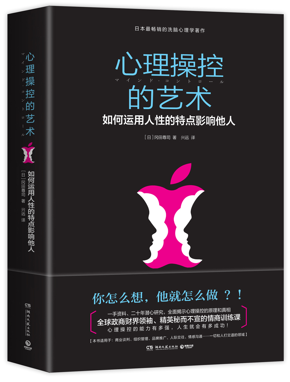 心理操控的艺术
