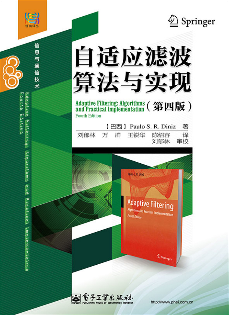 自适应滤波算法与实现（第四版）
