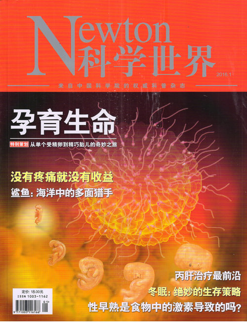 科学世界（2016年1月号）