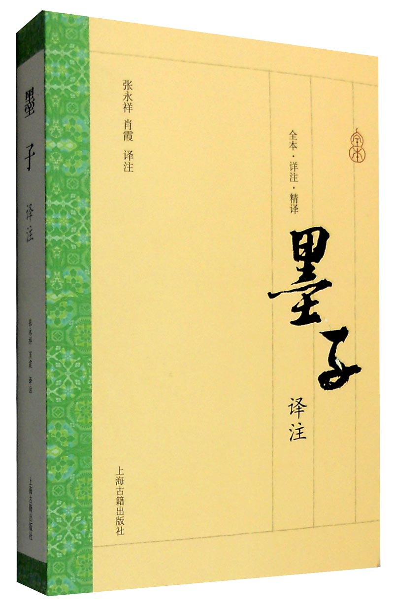 茶经译注（修订本） 墨子译注