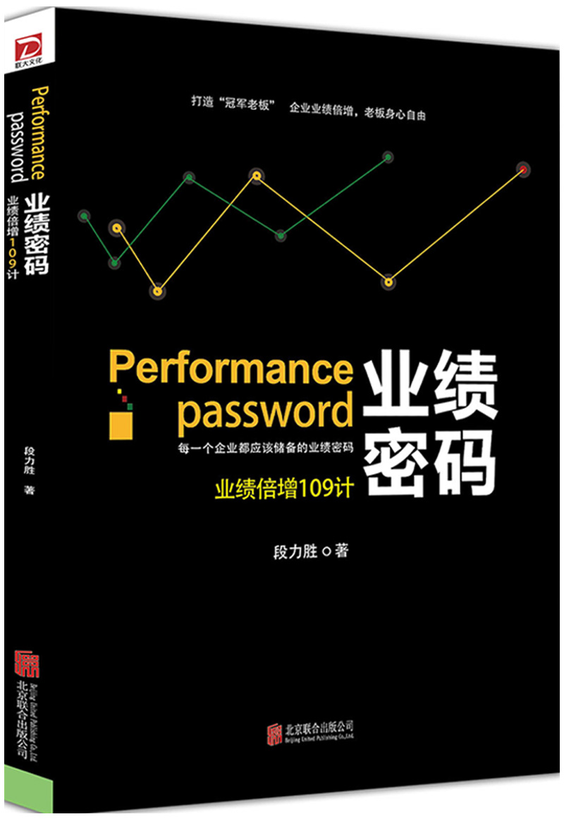 业绩密码