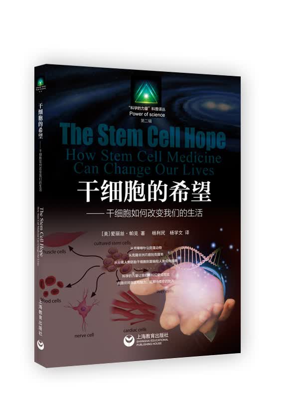 干细胞的希望：干细胞如何改变我们的生活