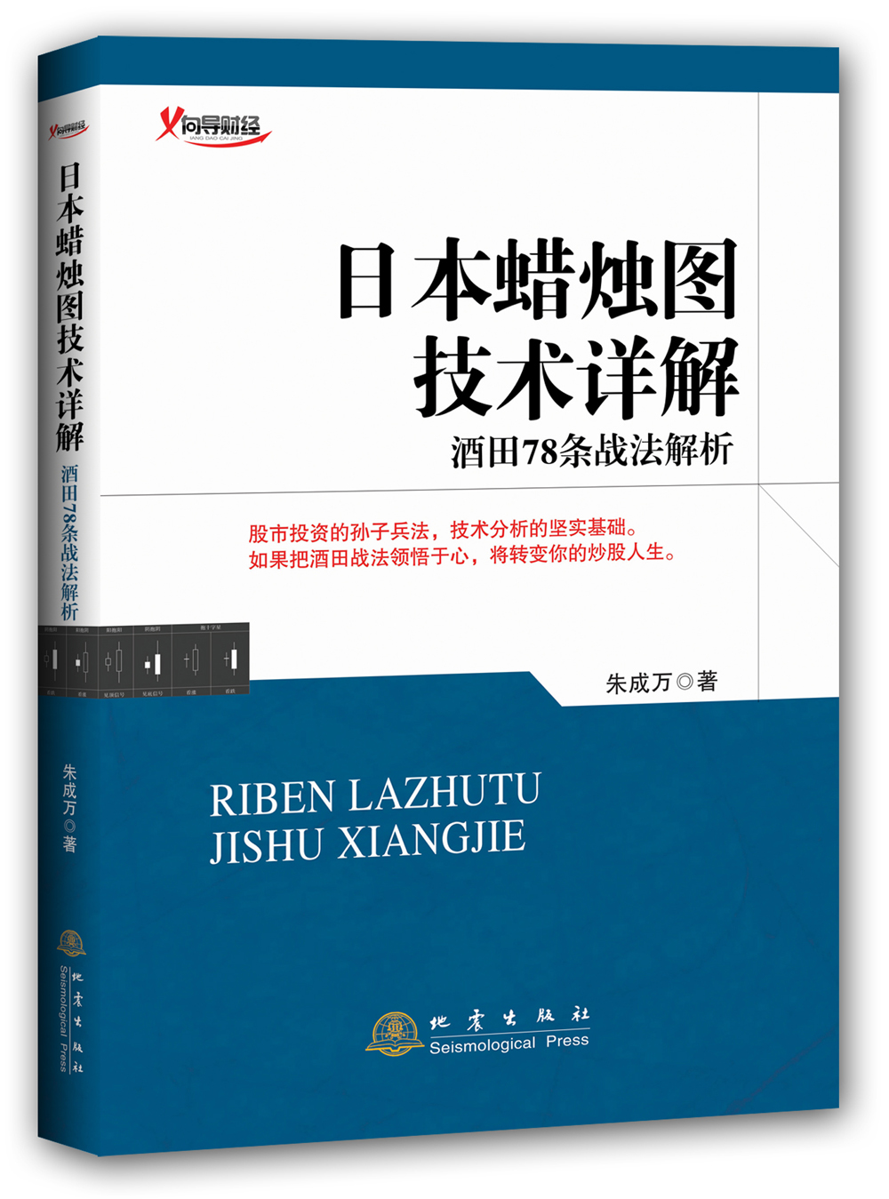 日本蜡烛图技术详解：酒田78条战法解析