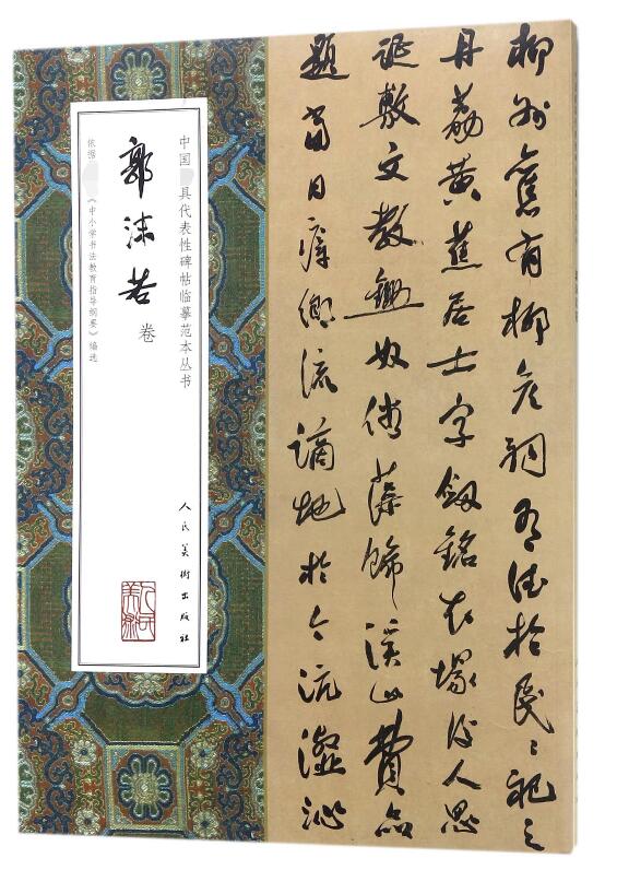 郭沫若卷