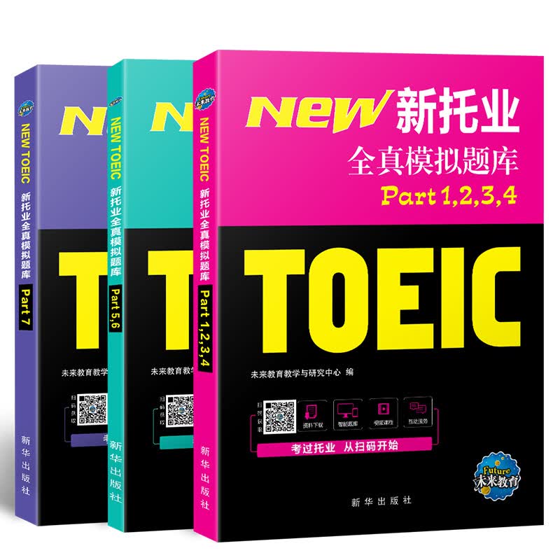新托业考试全真模拟题库 1065~9787516613320