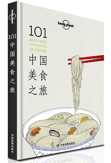 101中国美食之旅-LP孤独星球Lonely Planet旅行读物