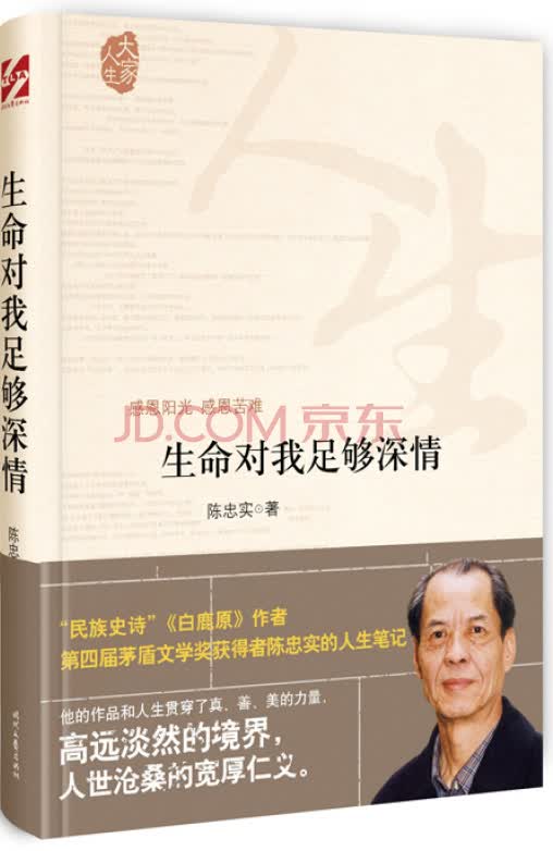 生命对我足够深情