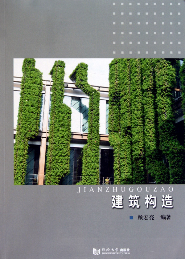 建筑构造
