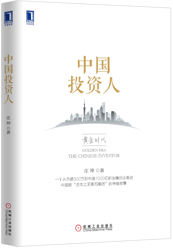 中国投资人