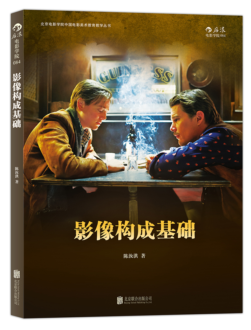 电影学院084：影像构成基础