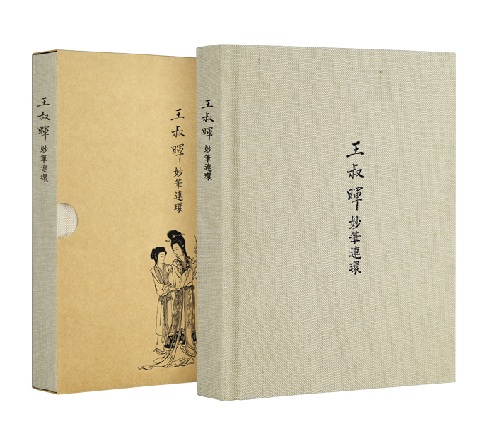艺术笔记本：王叔晖妙笔连环