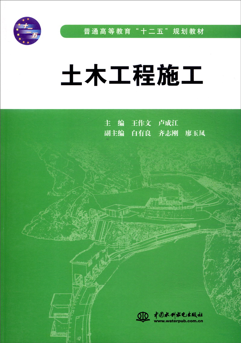 土木工程施工