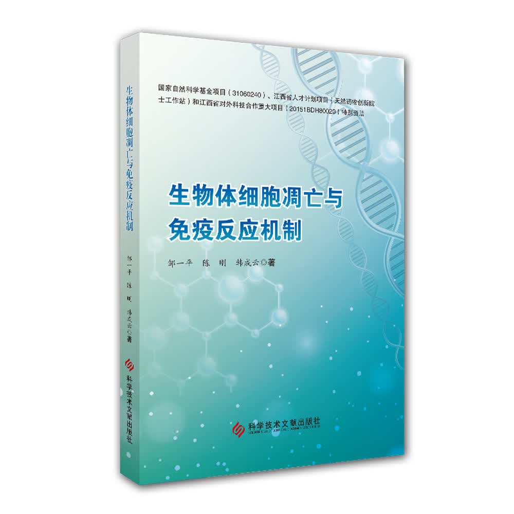 生物体细胞凋亡与免疫反应机制