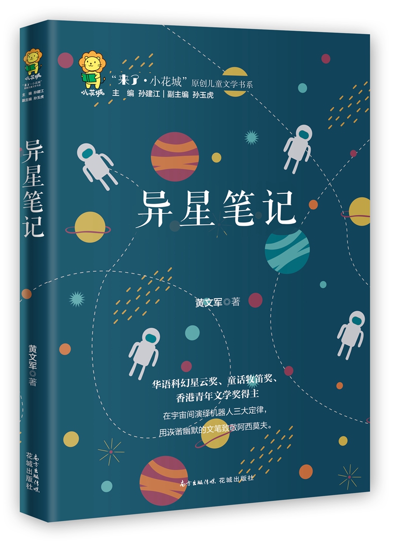 异星笔记