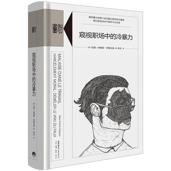 知心书 第四辑：窥视职场中的冷暴力 湖北