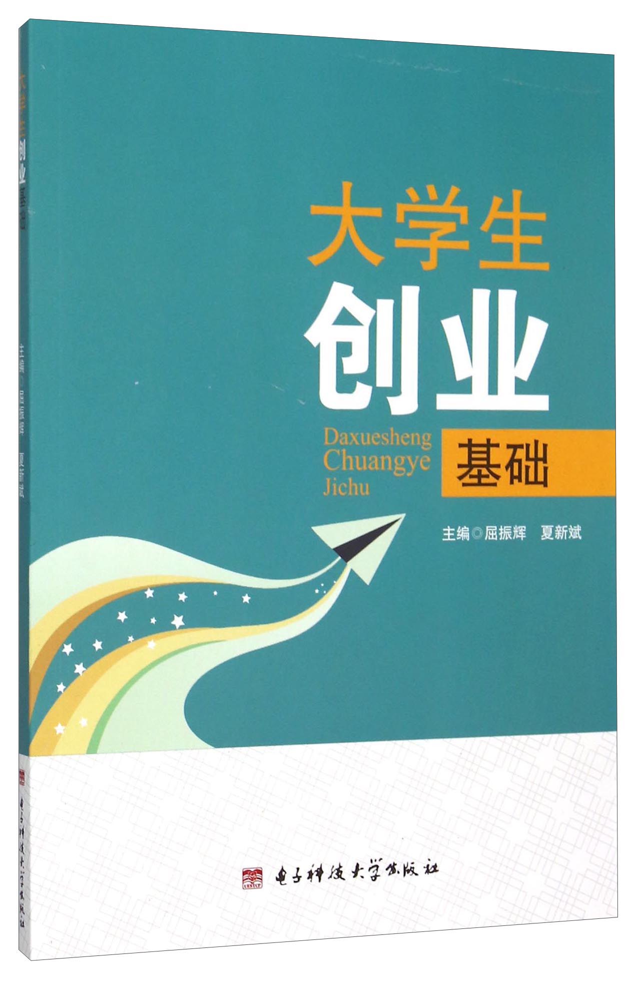 大学生创业基础