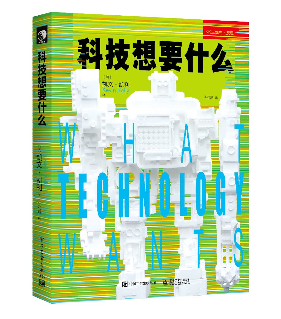 科技想要什么