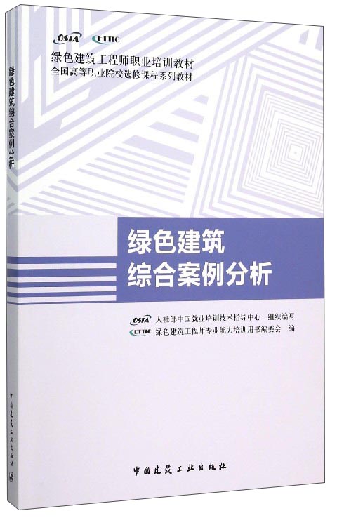 绿色建筑综合案例分析