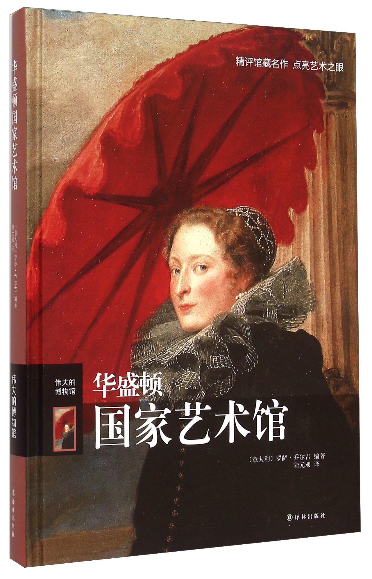华盛顿国家艺术馆