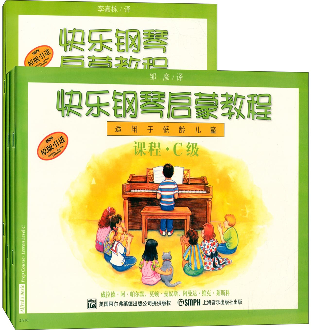 快乐钢琴启蒙教程技巧、课程、乐理（C级 套装共3册 适用于低龄儿童）