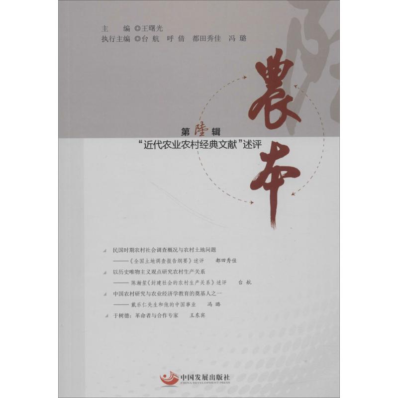 农本