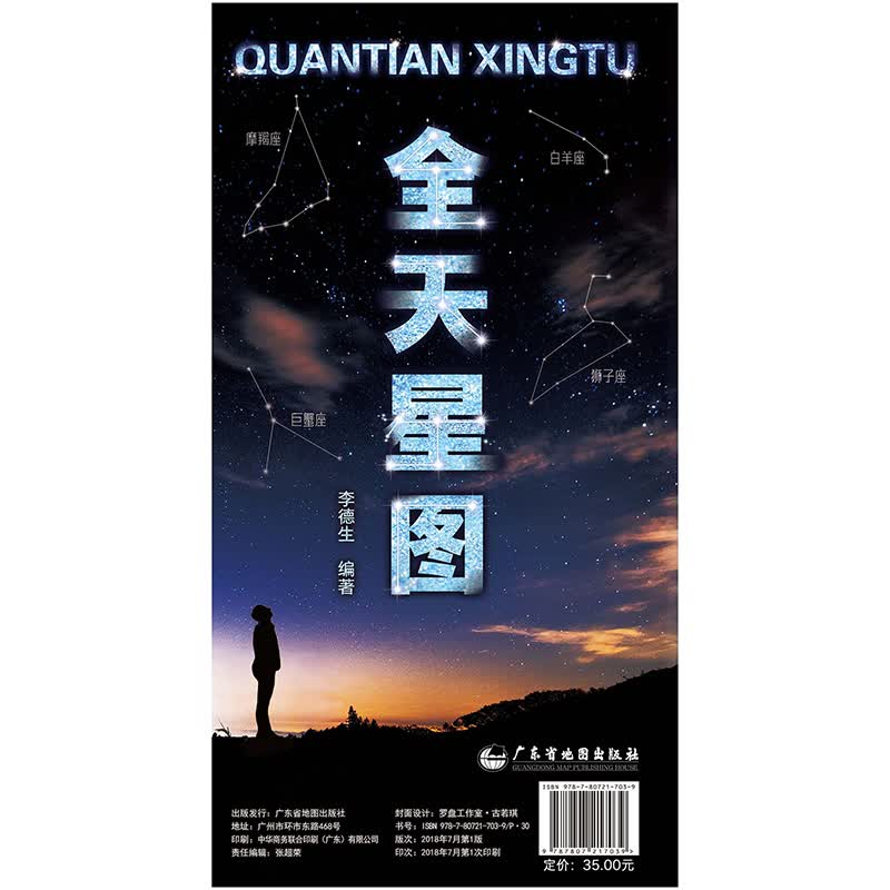全天星图 天文星座知识常识 银河系示意图 八大行星月球轨道 全天八十八个星座形象图等