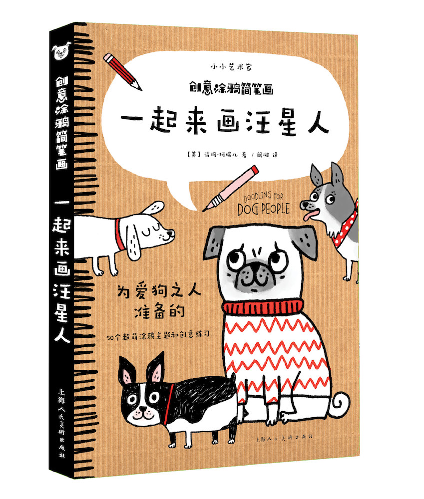 创意涂鸦简笔画-- 一起来画汪星人