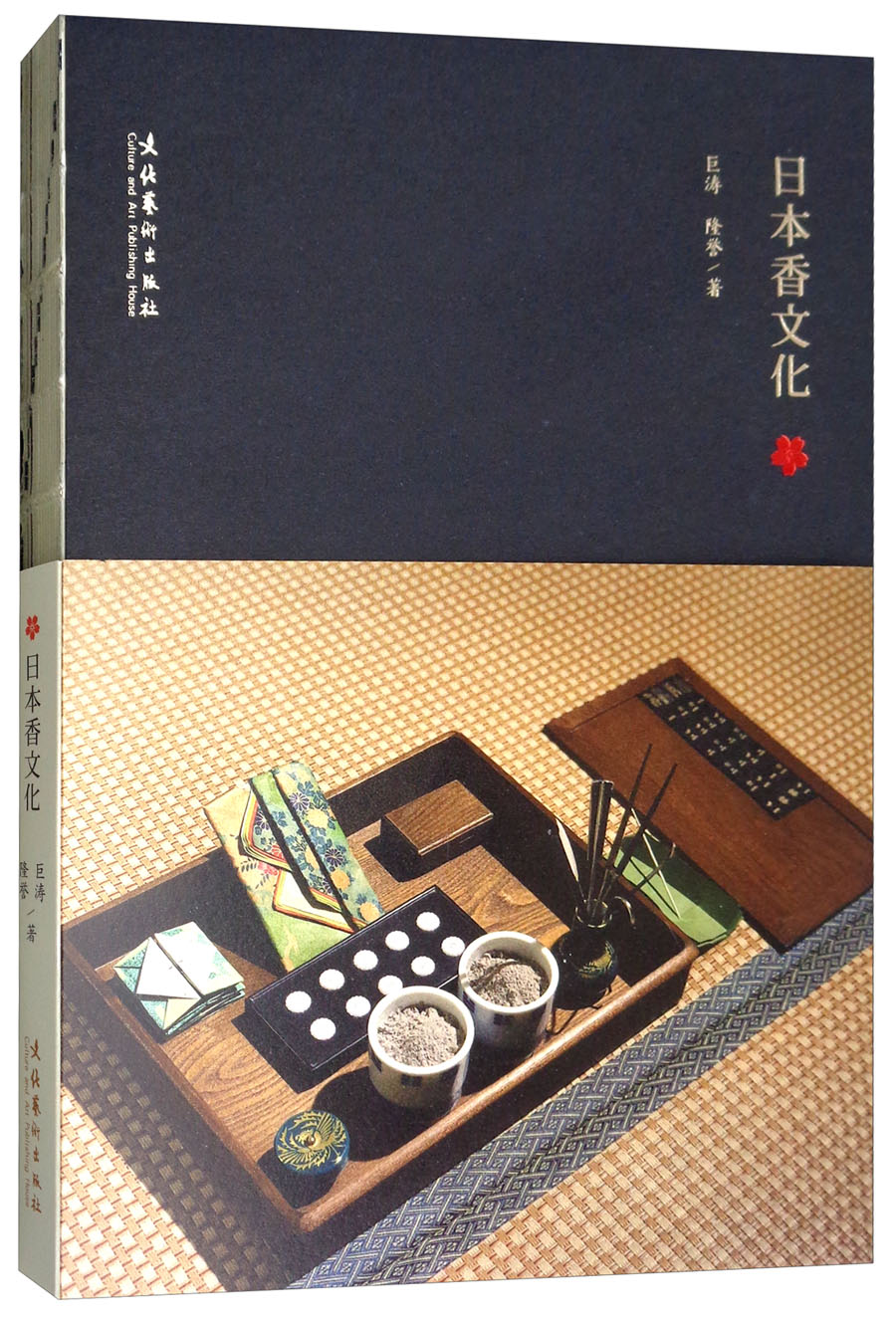 日本香文化