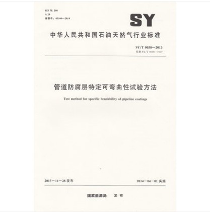 SY 6769.4-2012非金属管道设计.施工及验收规范第4部分：钢骨架