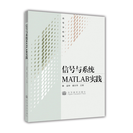 信号与系统MATLAB实践