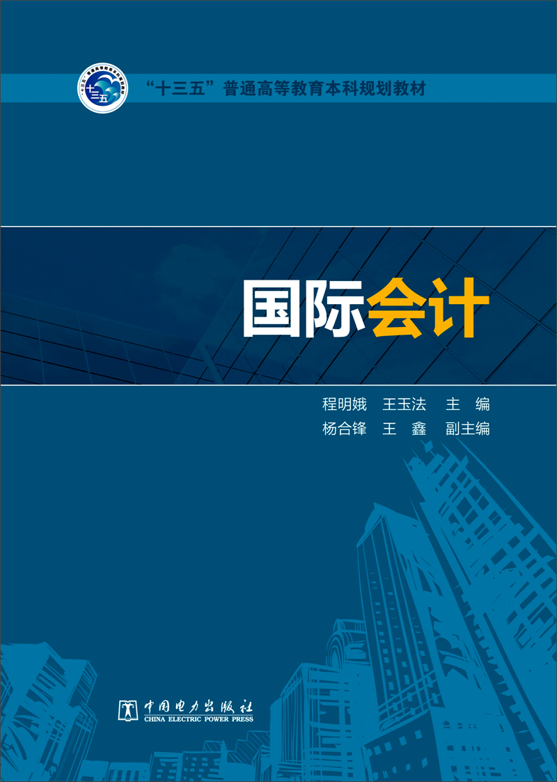 国际会计