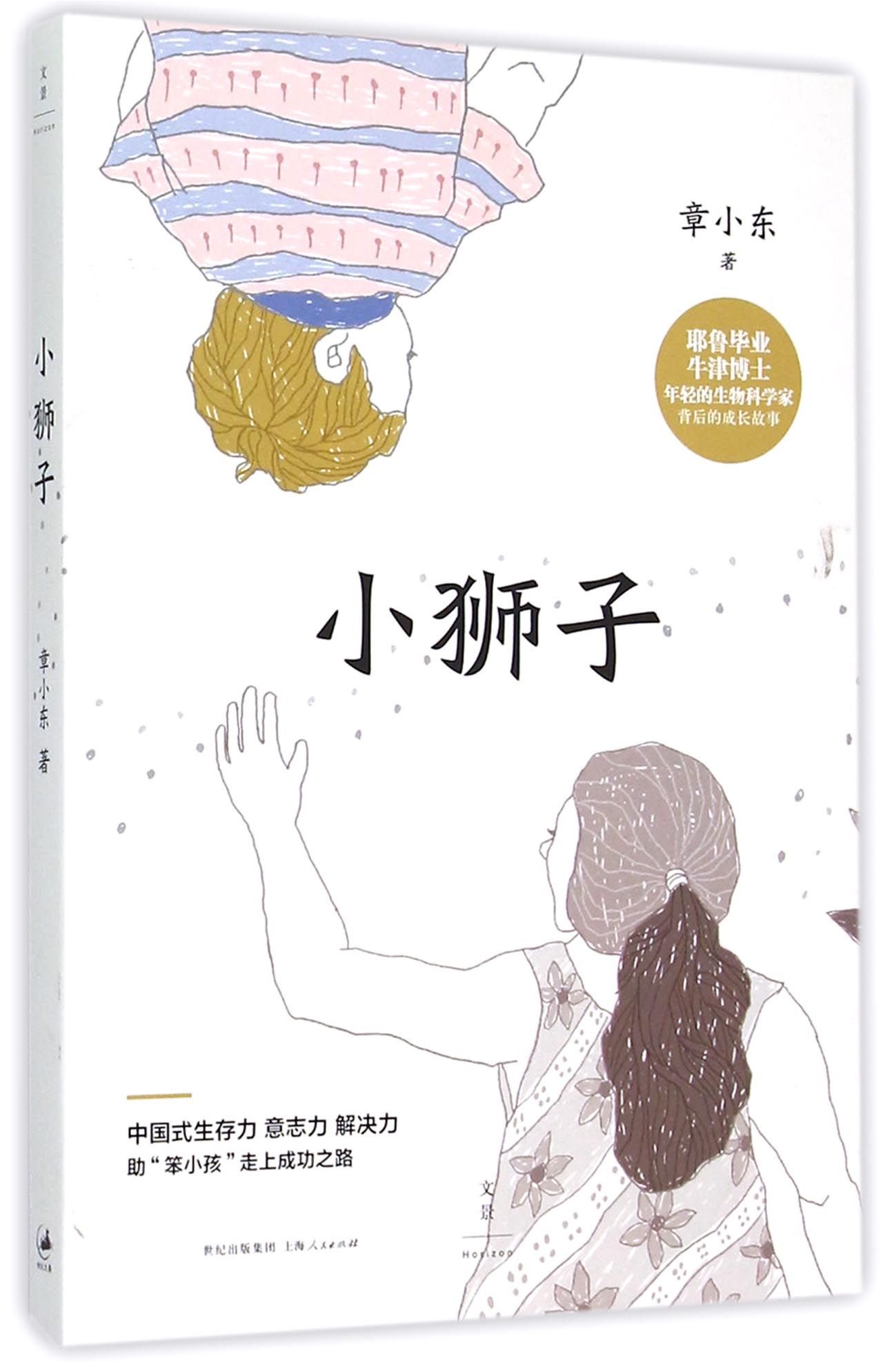 小狮子