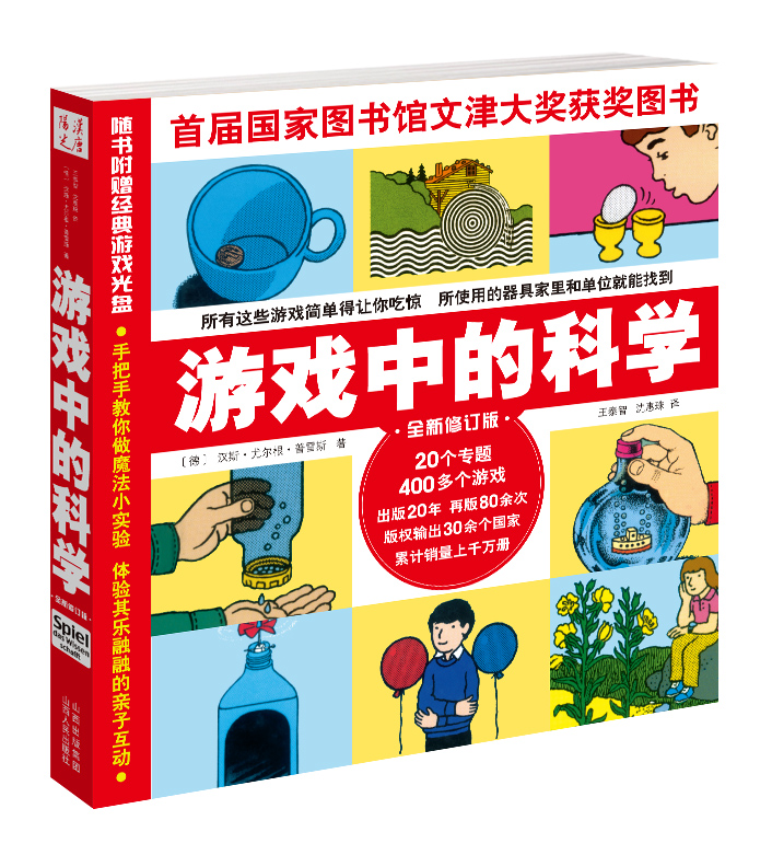 游戏中的科学（全新修订版）（附赠经典游戏光盘）