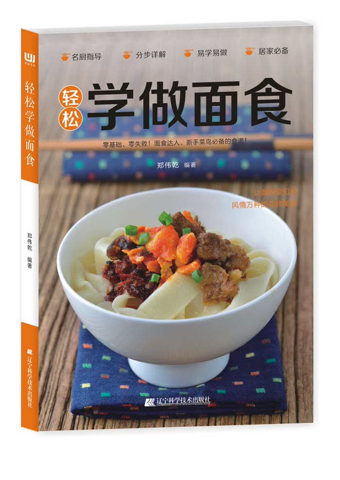 轻松学做面食